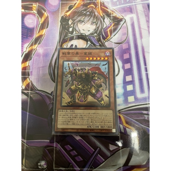 「Akira」遊戲王 DIFO-JP024 戰華之暴 董穎 (普卡) | 蝦皮購物