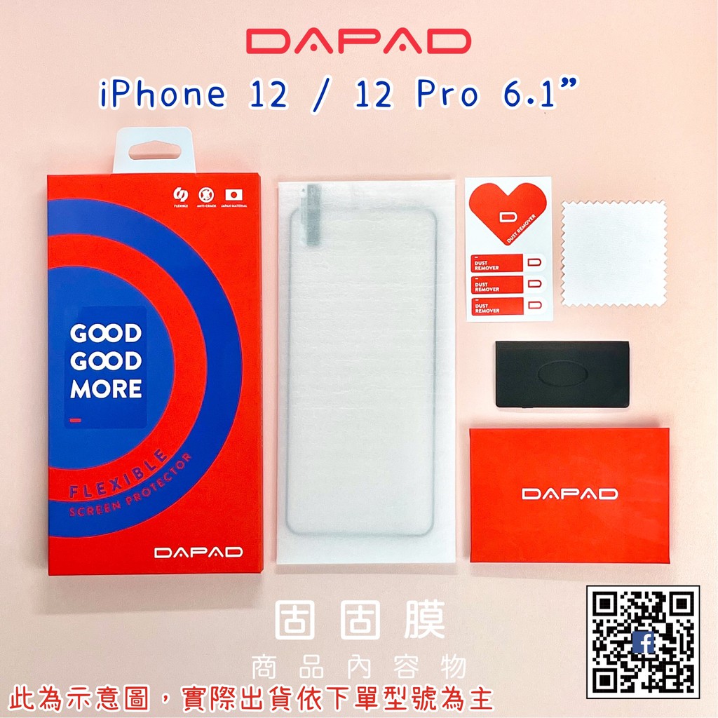 "係真的嗎" Dapad 固固膜 iPhone 12 12 Pro 6.1吋 軟膜滿版螢幕保護貼 不會破 附貼膜制具 | 蝦皮購物
