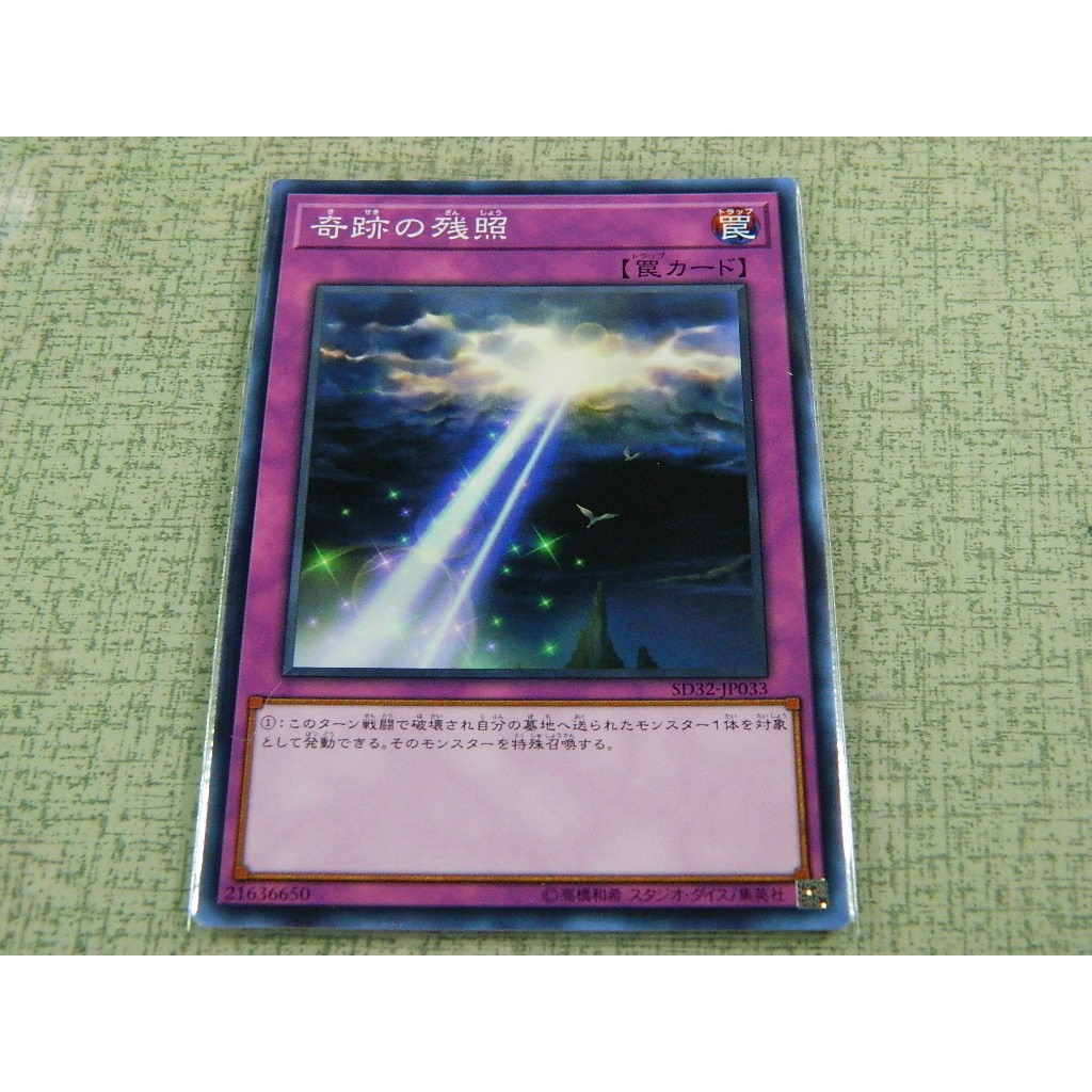 日文版 遊戲王 奇蹟的殘照 普卡 SD32-JP033 95分 | 蝦皮購物