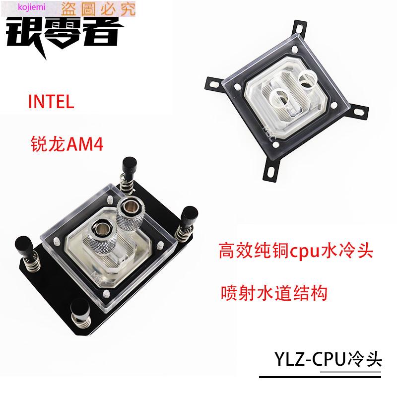 特惠//電腦水冷純紫銅CPU水冷頭INTELAM4CPU水冷頭加厚上蓋高效噴射結構*kojiemi | 蝦皮購物