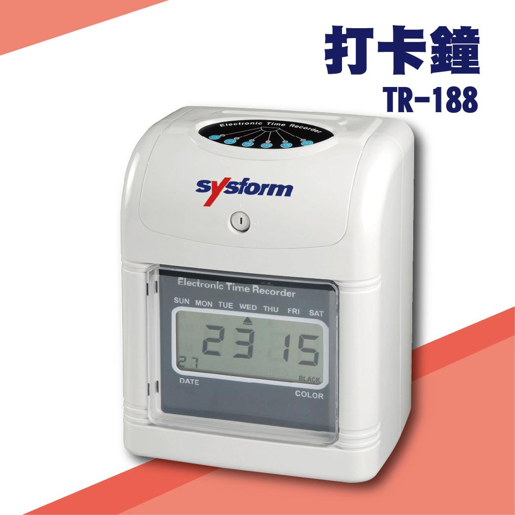 勁媽媽事務機-SYSFORM TR-188 打卡鐘[考勤機/打卡機/指紋考勤/LCD數位顯示器] | 蝦皮購物