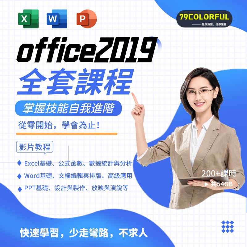 Office2019高清影片教程Word+Excel+PPT零基礎全套辦公軟體課程 學習進階.MX28527 | 蝦皮購物