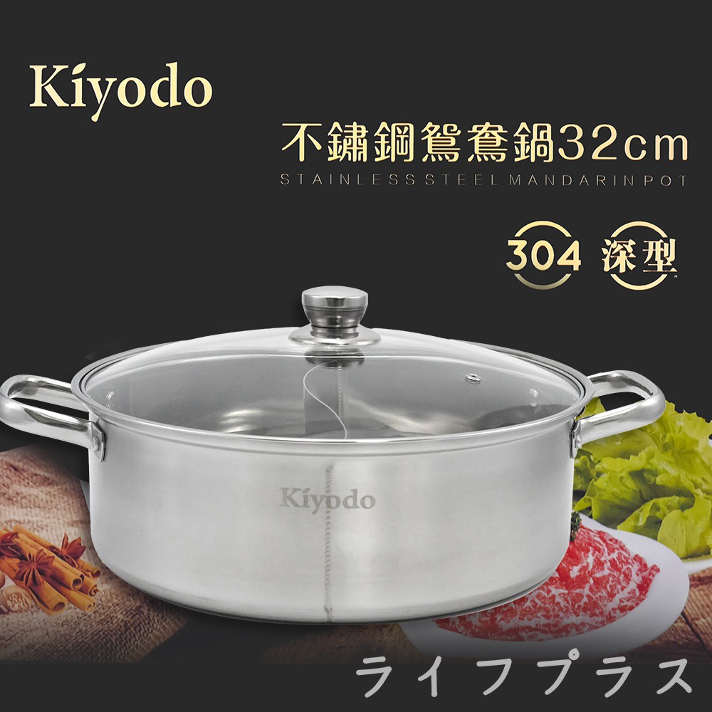 304不鏽鋼鴛鴦鍋 32cm(附鍋蓋)【Kiyodo】ST-049 鴛鴦鍋 麻辣鍋 鍋子 不鏽鋼 愛露愛玩 | 蝦皮購物