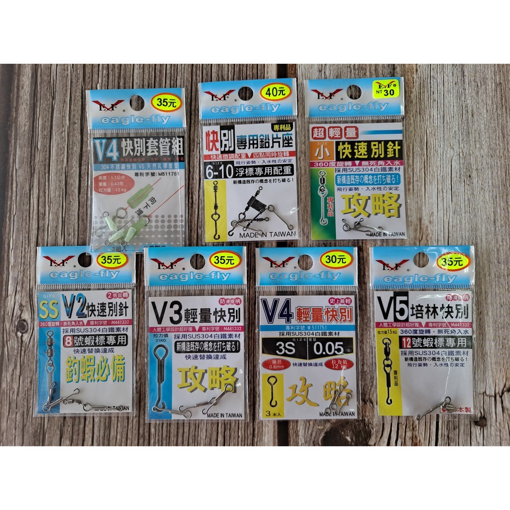 展鷹 E.FV2 V3 V4 V5 超輕量快別 快別鉛片座 快別 鉛片 快速別針 V4套管別組 | 蝦皮購物