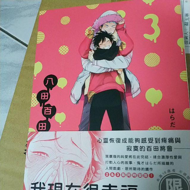 BL漫畫 Harada一系列 哥哥 | 蝦皮購物