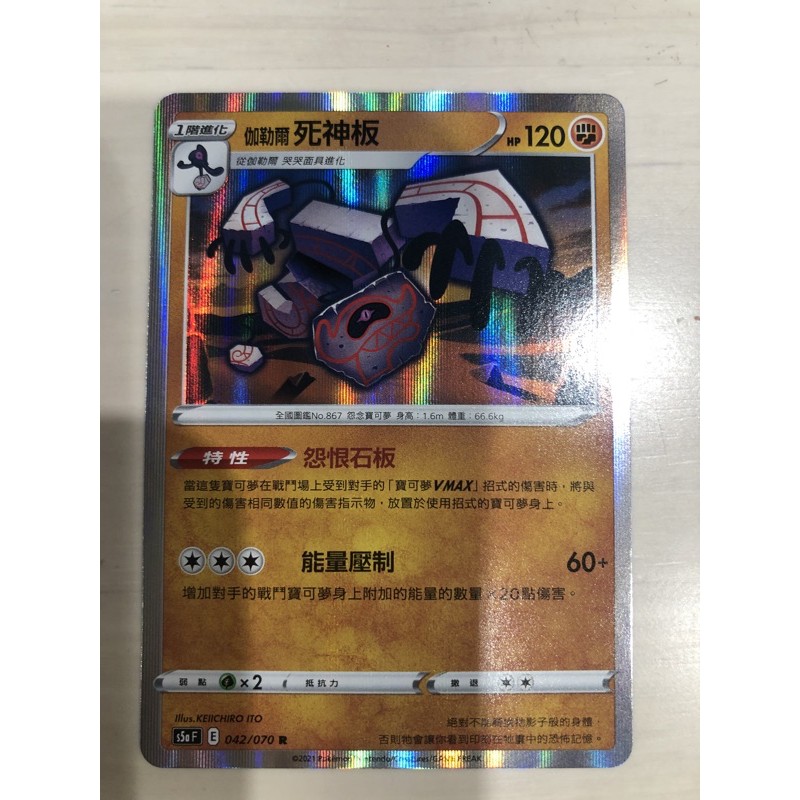 寶可夢 中文版PTCG 死神板042/070無把玩 | 蝦皮購物