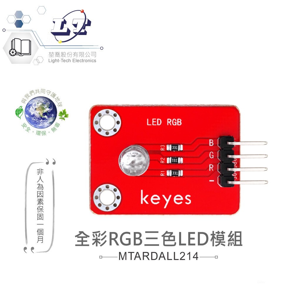 聯騰．全彩 RGB 三色 LED 模組 適合 Arduino micro:bit 開發 學習 模組 環保材質 | 蝦皮購物