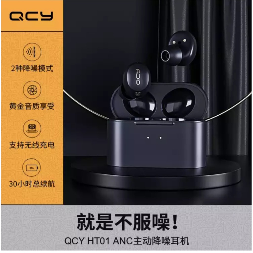 （現貨在台）QCY HT01 真無線主動降噪藍牙耳機 入耳式 qcy ht01 | 蝦皮購物