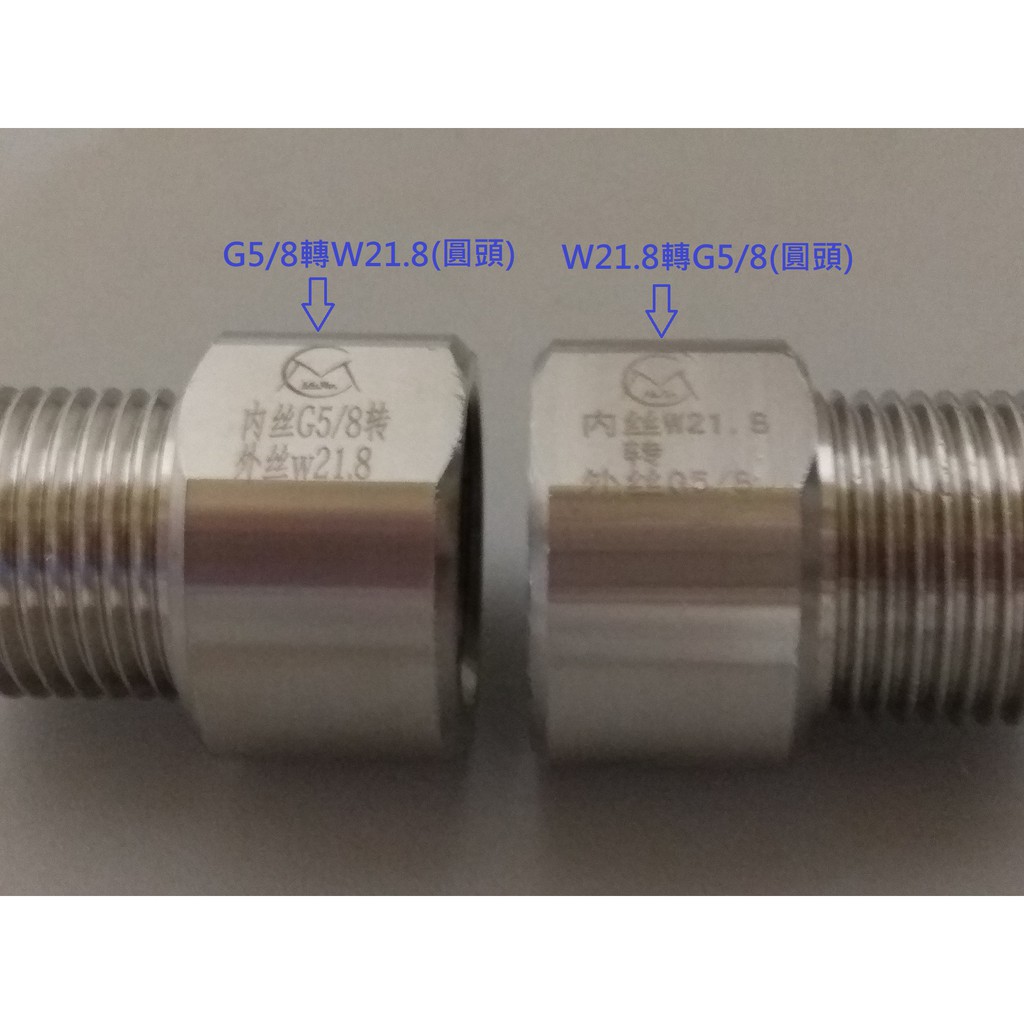 氬氣錶/CO2錶 鋼瓶轉接頭W21.8轉G5/8 M22轉G5/8 | 蝦皮購物