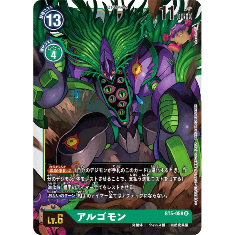 【鯊鯊卡舖】現貨 數碼寶貝 阿爾戈獸 卡片 日版 DTCG BT5-058 R digimon card game 綠 | 蝦皮購物