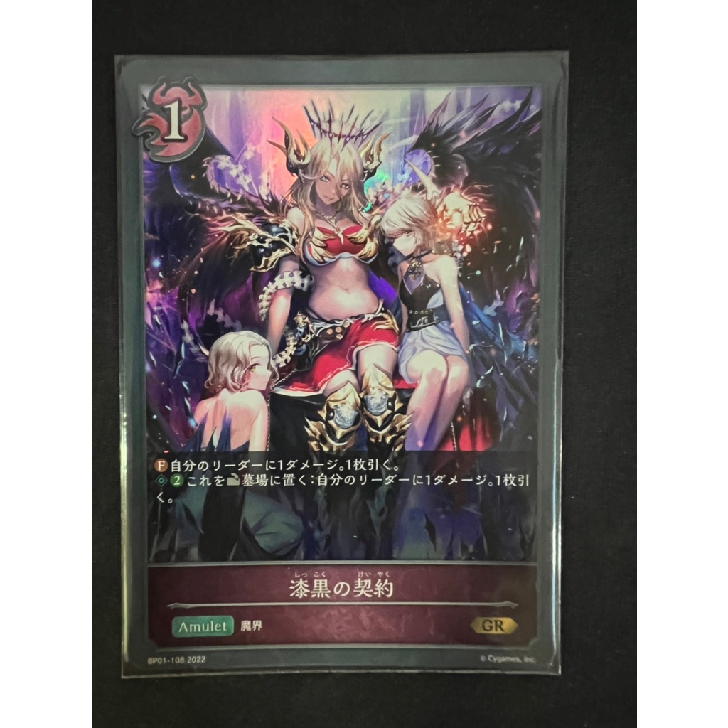 闇影詩章 Shadowverse EVOLVE SVE BP01-108 GR | 蝦皮購物