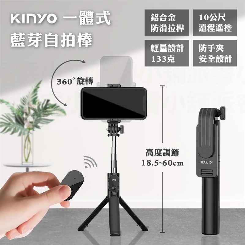 【KINYO 一體式藍芽自拍棒】360°旋轉支架 133克極輕量 自拍器 摺疊三腳架 遠端遙控【LD687】 | 蝦皮購物