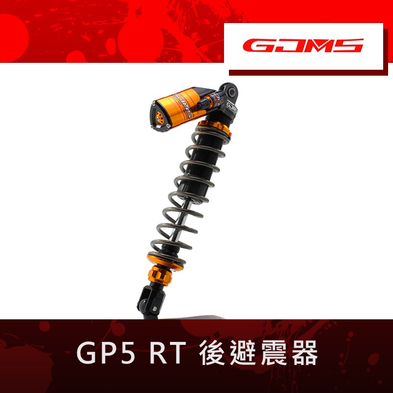 【葳葳精品】 GJMS 智杰 GP5-RT 三角斜瓶款後避震 | 蝦皮購物