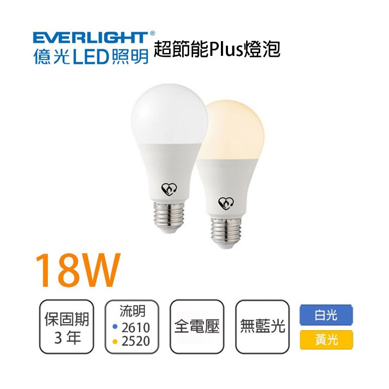 柏泓~億光 EVERLIGHT LED 18W 超節能plus燈泡~高亮度 球泡 E27~黃光/白光 | 蝦皮購物