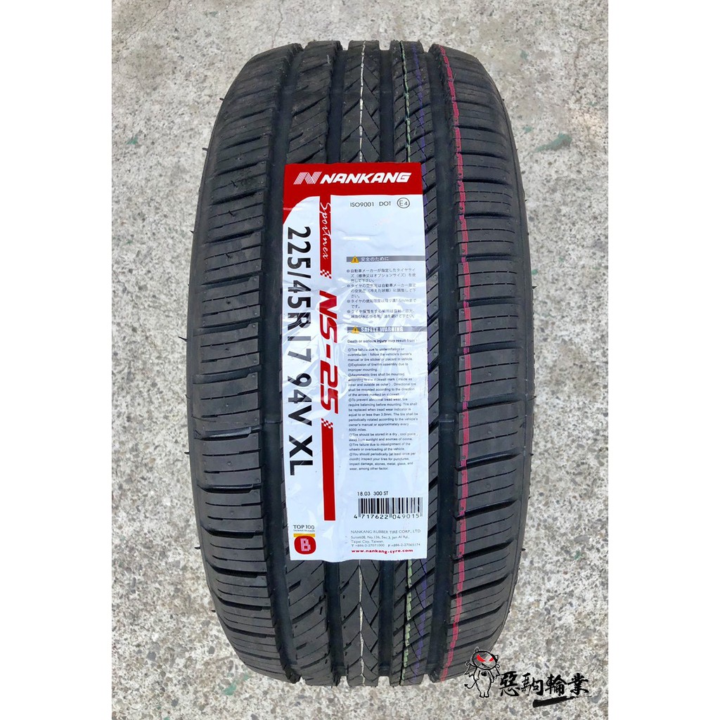 全新輪胎 NAKANG 南港 NS25 (NS-25) 225/45-17 | 蝦皮購物