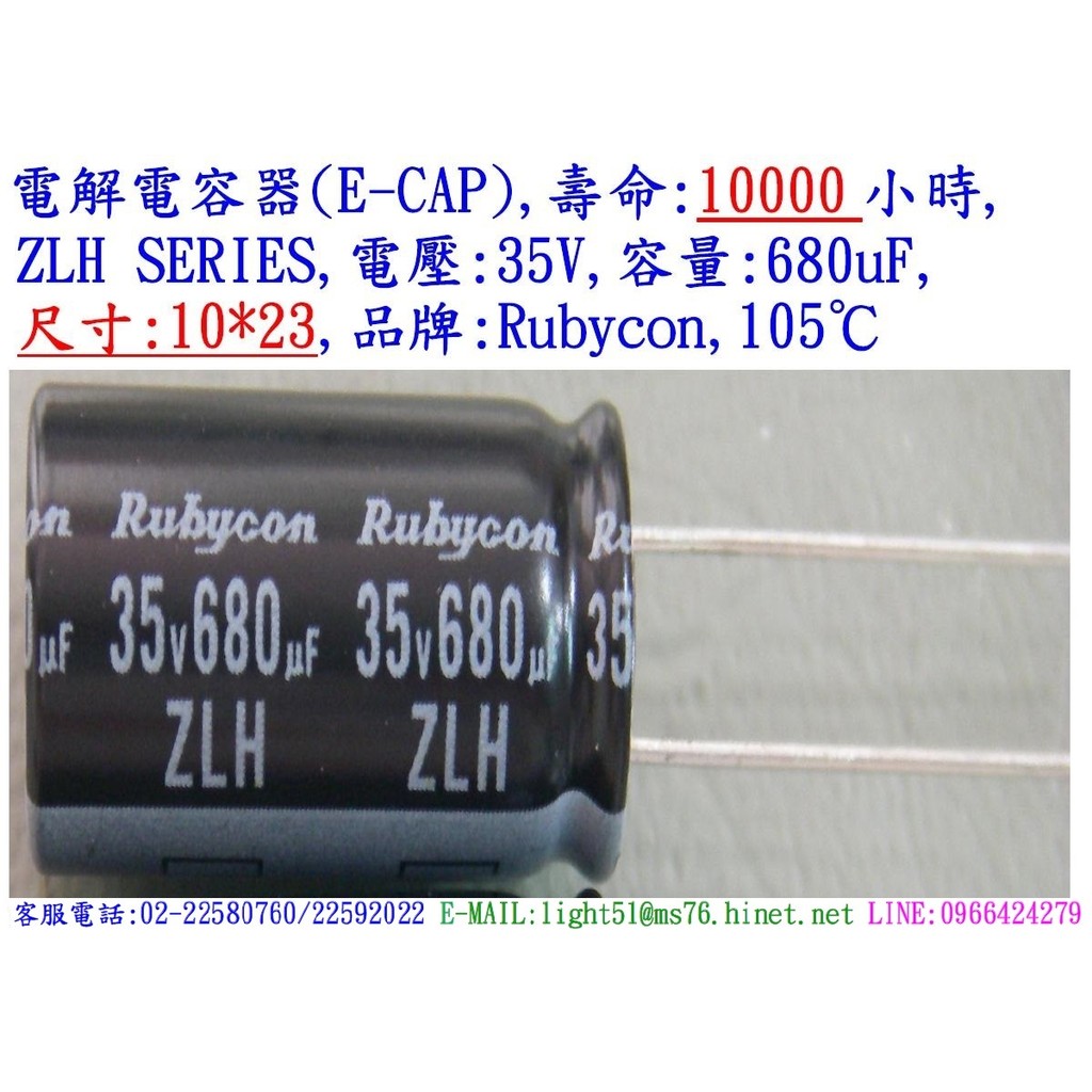電容器,ZLH,35V,680uF,尺寸:10*23,壽命:10000小時(1顆=NT 12元),Rubycon | 蝦皮購物