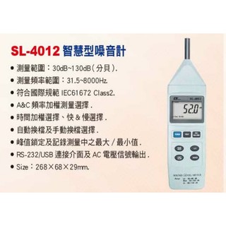~靚品科技~ Lutron SL-4012 智慧型噪音計 分貝計 音量計 | 蝦皮購物