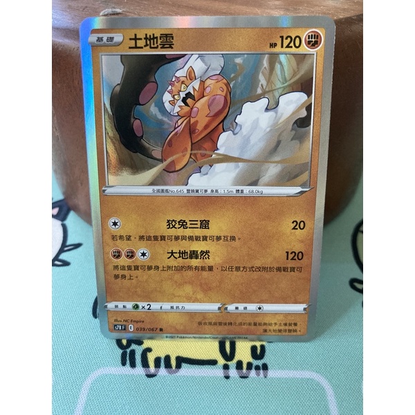 PTCG 中文版 R 土地雲 S7R 039/067 | 蝦皮購物