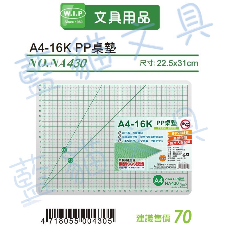 【可超取】事務用品/切割墊/切割板【BC02212】NA430 A4-16K PP桌墊【W.I.P】【藍貓文具】 | 蝦皮購物