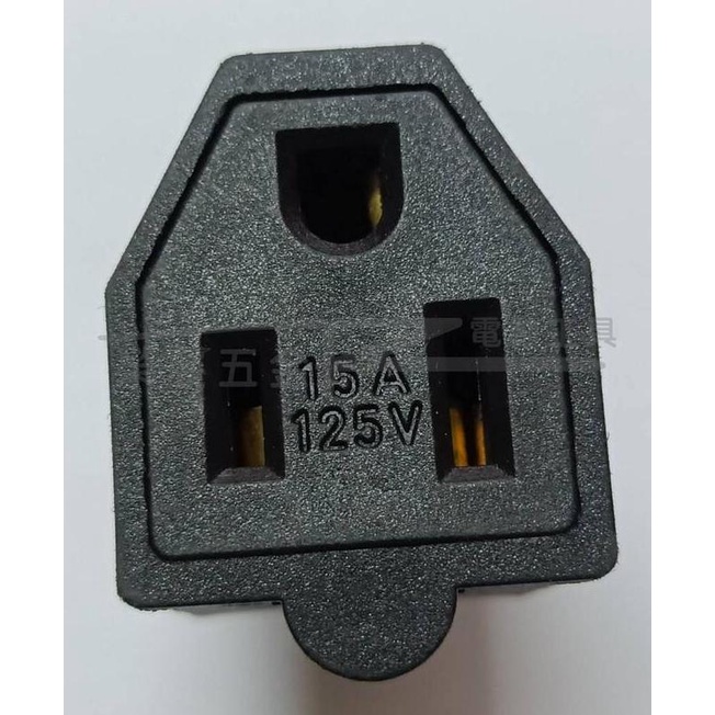【榮展五金】15A多用途接線美規插頭 美標接線插座 SS-160/SS-159 三孔插頭 美規/台灣/日本 電源插座插頭 | 蝦皮購物