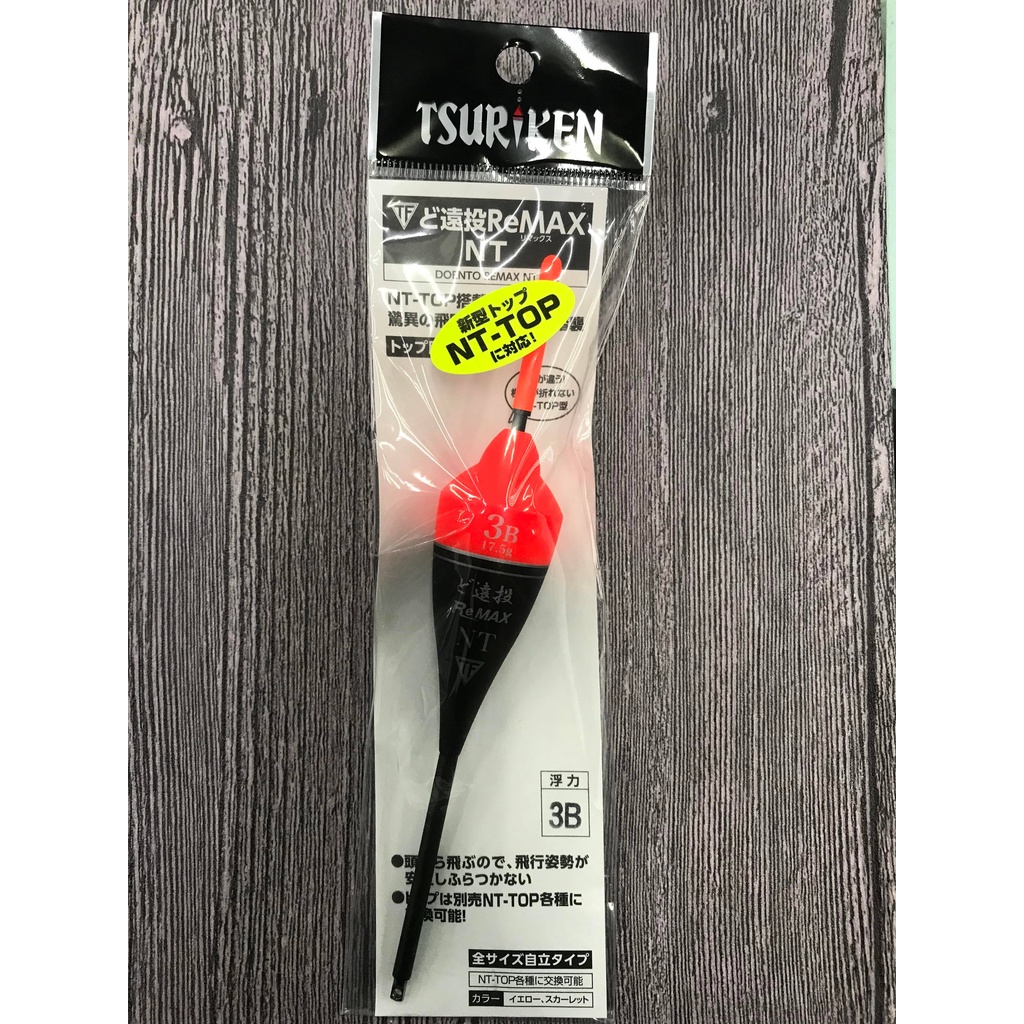 【Fishing Boy 魚小子】TSURIKEN 釣研 ど遠投ReMAX NT浮標 限量生產 自立海釣浮標 T-TOP | 蝦皮購物