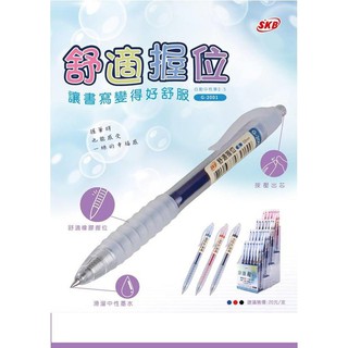SKB 舒適握位 0.5 中性筆 G-2001 筆芯 替芯 GB-200A 果凍 舒適橡膠 按壓 無印 指間的溫柔 | 蝦皮購物