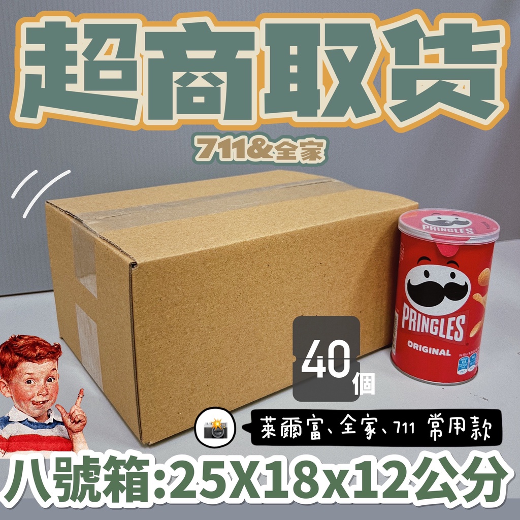 可超取 ⸜ ︎⸝‍ 40入 交貨便寄件箱 7-11超商 萊爾富 全家 紙箱裝箱 便利箱 交貨便 25x18x12 | 蝦皮購物