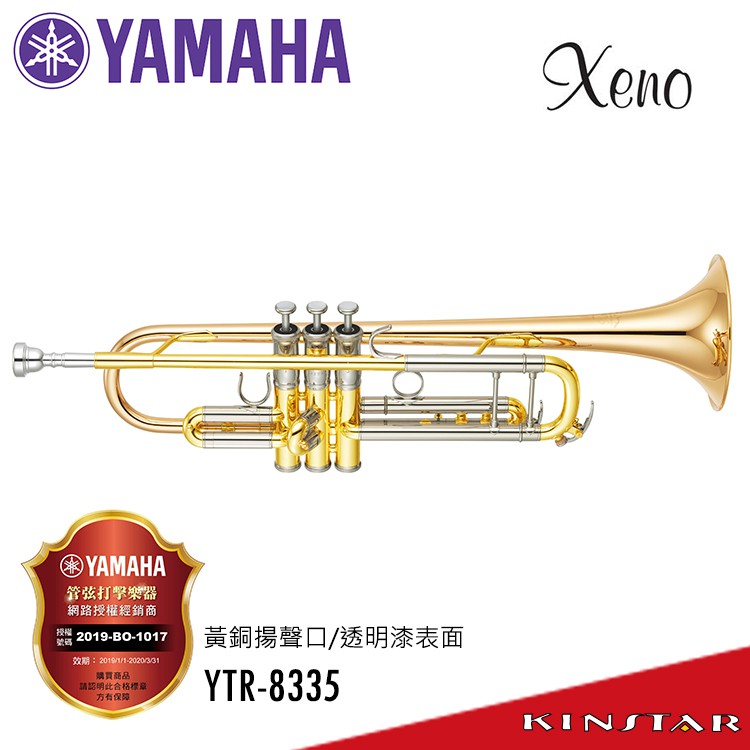 YAMAHA YTR-8335 Xeno系列高階小號 黃銅揚聲口 透明漆表面 (YTR 8335)【金聲樂器】 | 蝦皮購物