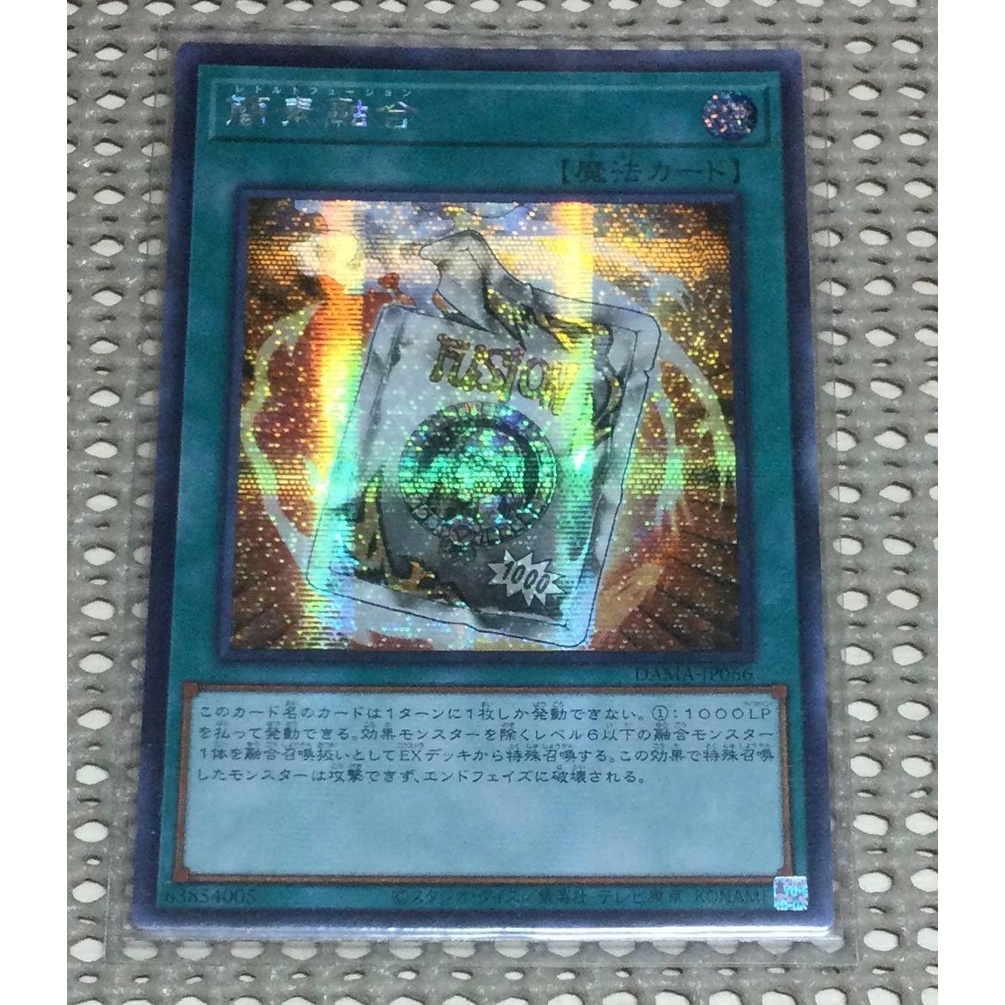 [ 隨緣遊戲王卡 ] DAMA-JP066 簡素融合 (韓紙半鑽) | 蝦皮購物