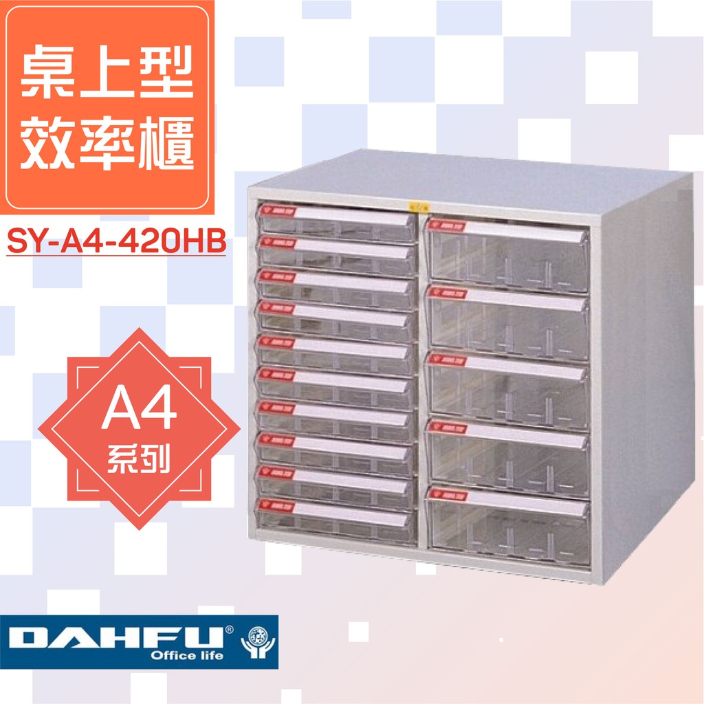大富 A4桌上型效率櫃 SY-A4-420HB 置物櫃 文件櫃 收納櫃 資料櫃 辦公用品 多功能 | 蝦皮購物