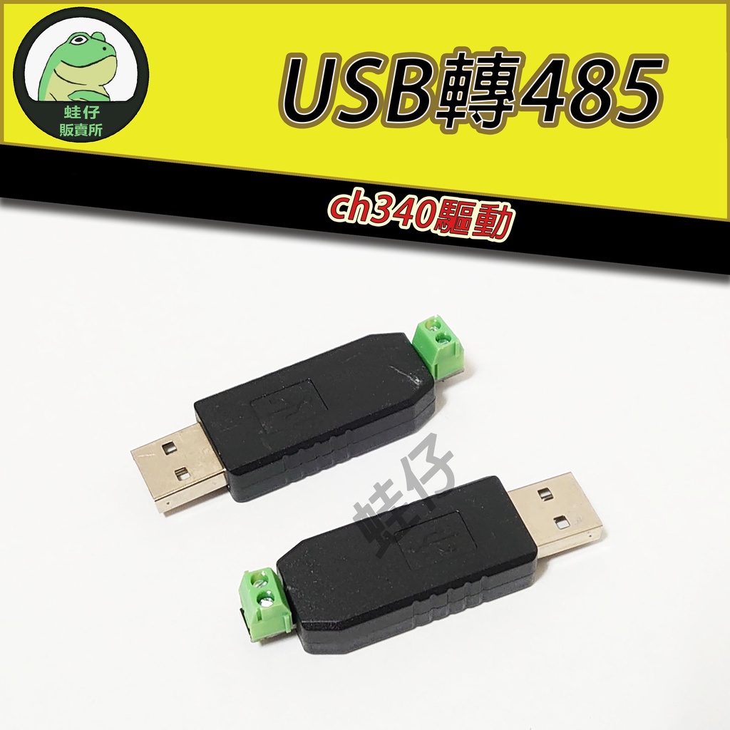 【蛙仔】usb轉485 485轉換器 USB轉RS485 485usb轉串口 支持Windows7/8 | 蝦皮購物