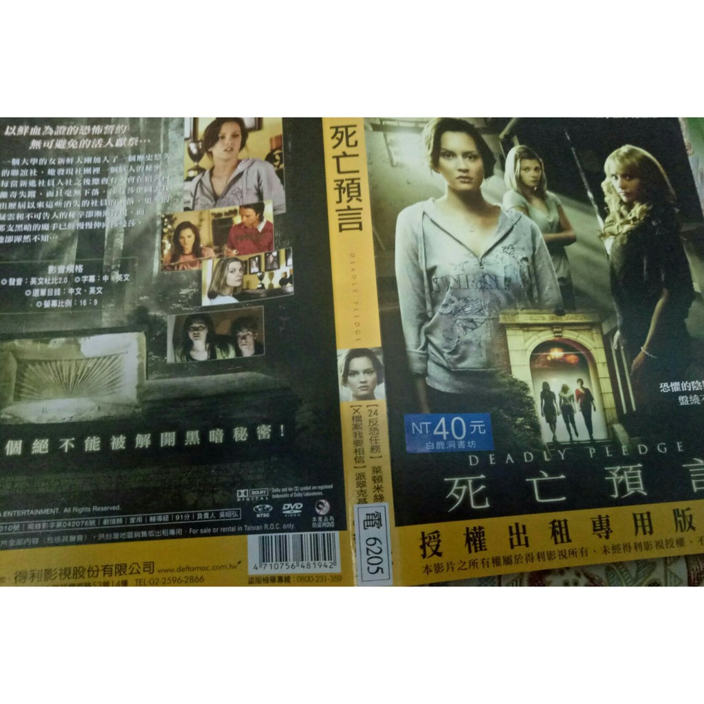 【死亡預言 Deadly Pledge DVD 】 莉頓梅斯特 編號6205-A3259 | 蝦皮購物