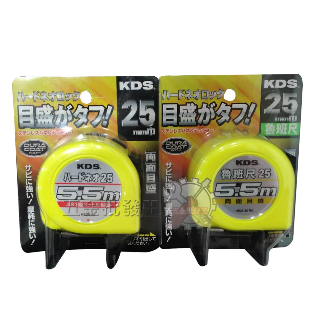 【五金批發王】日本 KDS 雙面耐磨捲尺 5.5M 25mm 雙面 耐刮 防水兩面捲尺 魯班/公分/台尺 捲尺 | 蝦皮購物