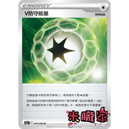 【米朧家】能量販售 ️ V防守能量 S11a 068/068 U 寶可夢中文卡牌 | 蝦皮購物