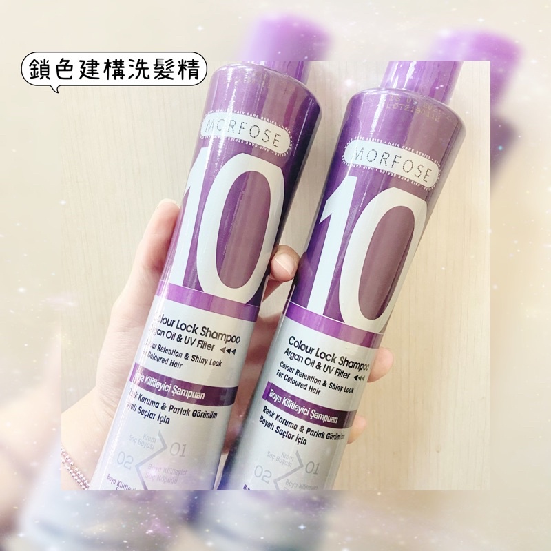 520ju-MORFOSE 10鎖色建構洗髮精 護色 抗UV 揉亮 350ml | 蝦皮購物