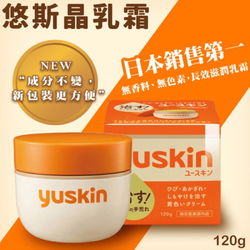 快速出貨 日本老牌 Yuskin A 新悠斯晶A 乳霜 護手霜 護足霜 120g YuskinA 日本 新悠斯晶 | 蝦皮購物