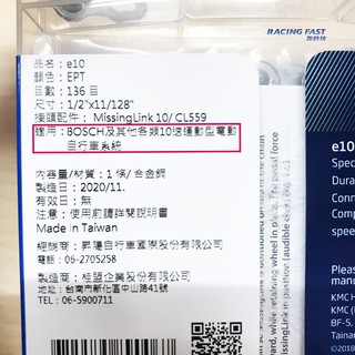 KMC E10 TURBO EPT 10速 電動自行車鏈條 銀色 eBike系列 防鏽 鍊條液壓鉚合技術 ☆跑的快☆ | 蝦皮購物