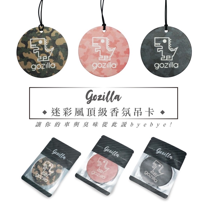 『XZ』Gozilla 狗吉拉 頂級香氛吊卡 迷彩風 車用香氛片 香氛片 薰香片 KRV/drg/jet/sl | 蝦皮購物