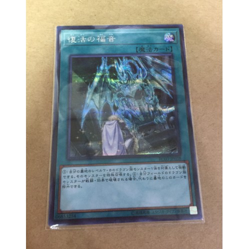 遊戲王 RC03-JP038 復活的福音 半鑽 卡片 | 蝦皮購物