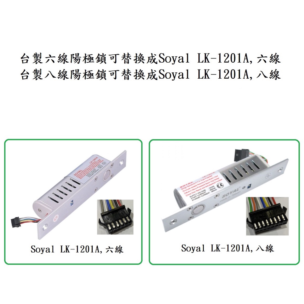 [現貨供應]台製陽極鎖可替換Soyal LK-1201A AR-1201A 六線 八線 | 蝦皮購物