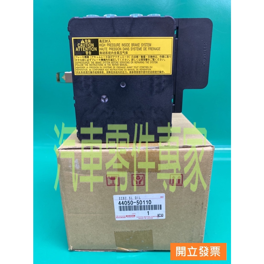 【汽車零件專家】豐田 凌志LEXUS LS460 06->年 ABS油壓泵浦 44050-50110 豐田原廠 日本製造 | 蝦皮購物