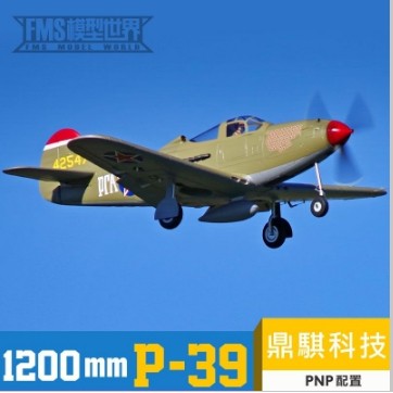 《鼎騏科技》停產-FMS 1200mm P-39 / P39 空中眼鏡蛇 4S PNP版 | 蝦皮購物