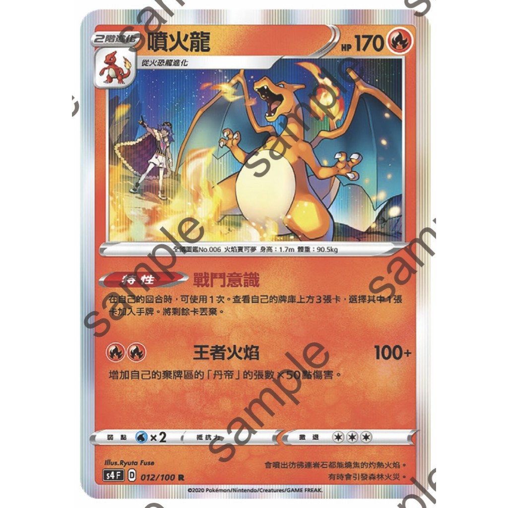 中文版寶可夢卡牌 PTCG 噴火龍 s4 012/100 R 含完整進化鏈 第7彈 驚天伏特攻擊 | 蝦皮購物