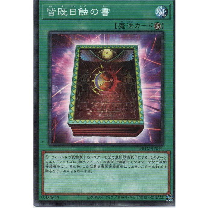 [遊戲城市] 遊戲王 (SP16 SD) DBTM-JP041 SD39 JP027皆既日蝕の書 日全蝕之書 (普卡) | 蝦皮購物