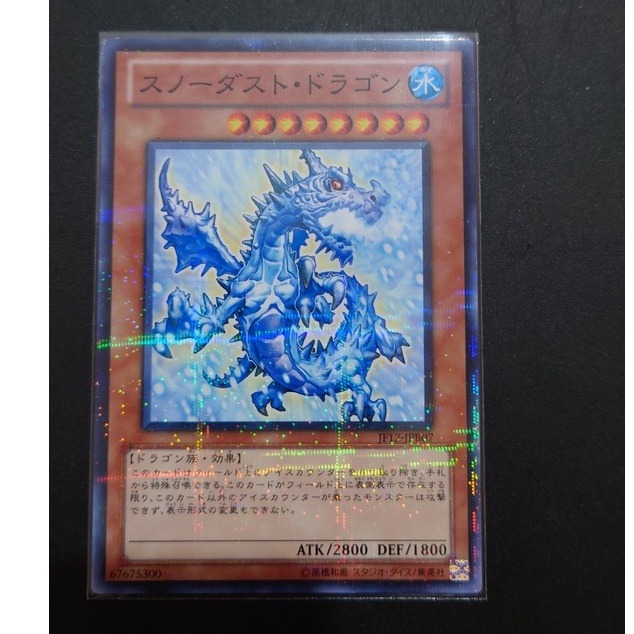 [ PM本舖 ] 日版 遊戲王 JF12-JPB07 雪龍 雪塵龍 普鑽 | 蝦皮購物