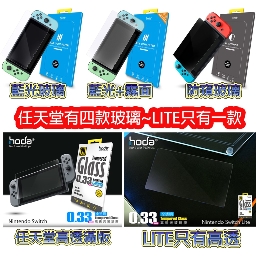 HODA 【 Nintendo Switch 任天堂 系列 】 抗藍光 防窺 霧面抗藍光 滿版玻璃貼 保護貼 OLED | 蝦皮購物