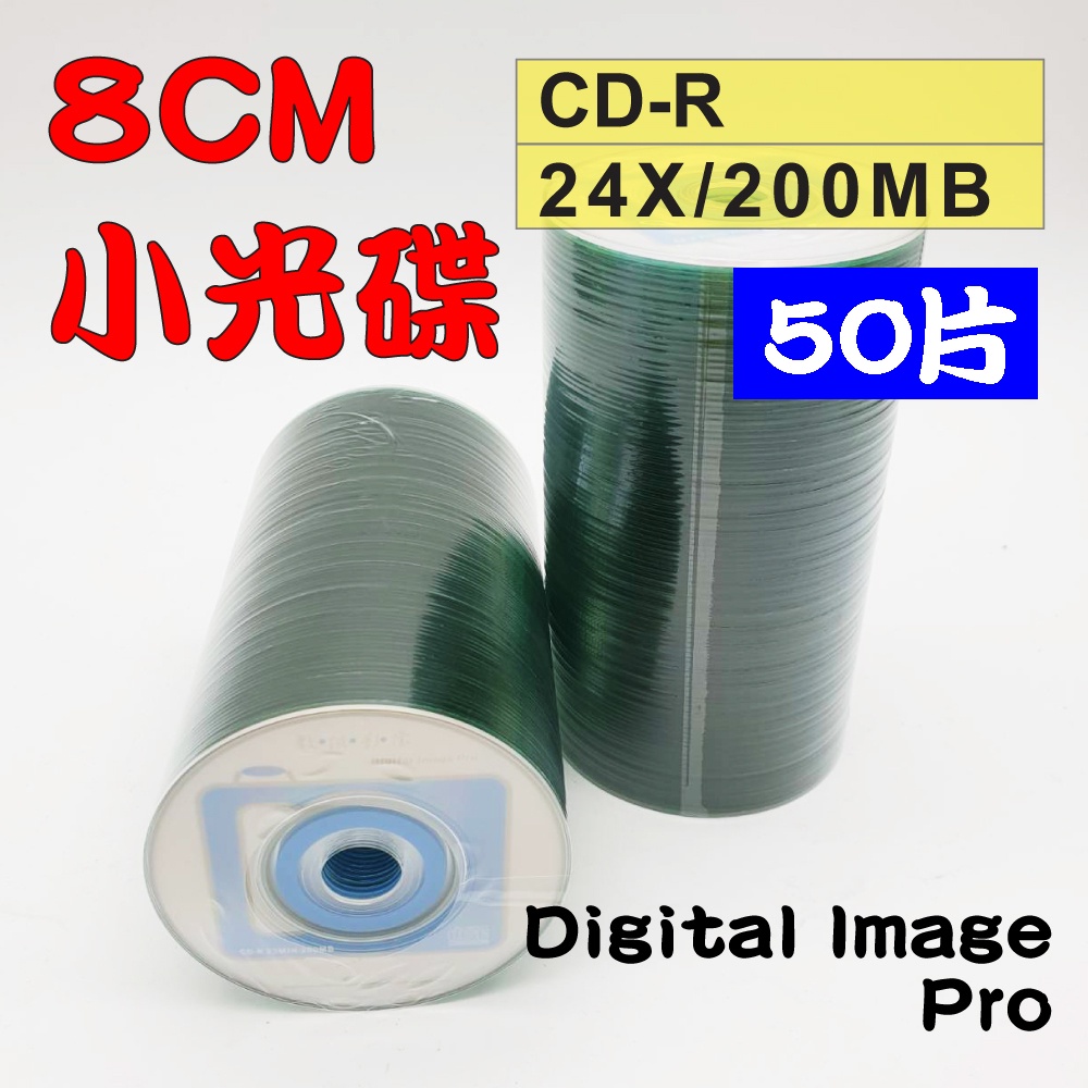 【台灣製造】50片-數位影像相機版 8CM CD-R 24X / 200MB/ 23MIN 燒錄片/證照光碟/小光碟 | 蝦皮購物