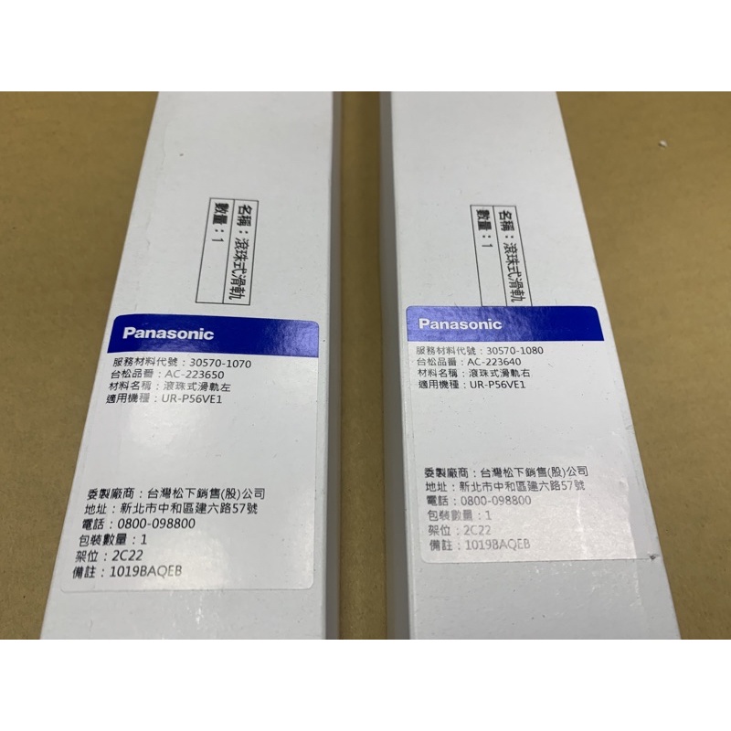 Panasonic NR-F552HV滾珠式滑軌（一支價格） | 蝦皮購物