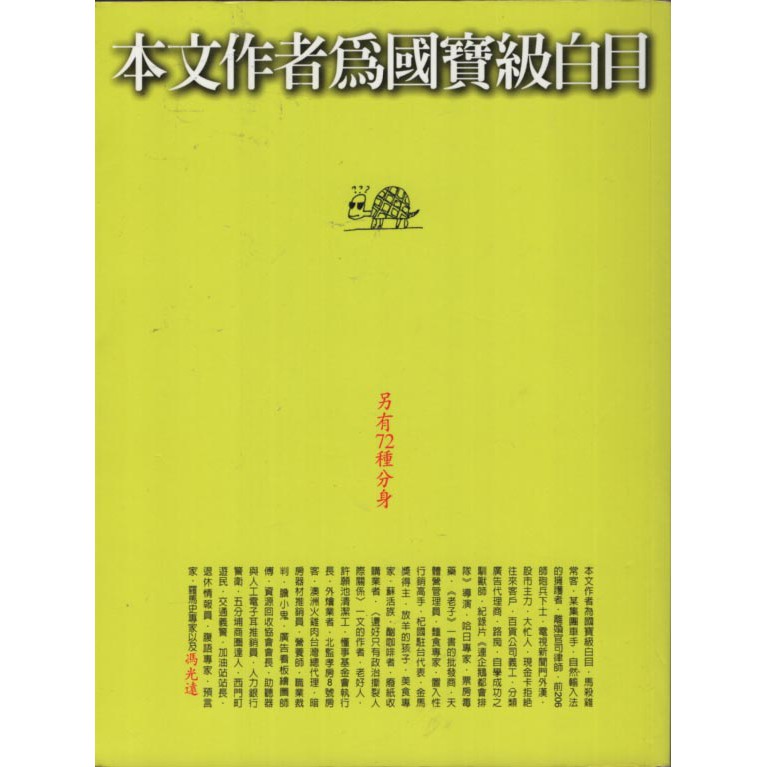 蒼穹書齋（文學） 二手 本文作者為國寶級白目 網路與書 馮光遠 蝦皮購物