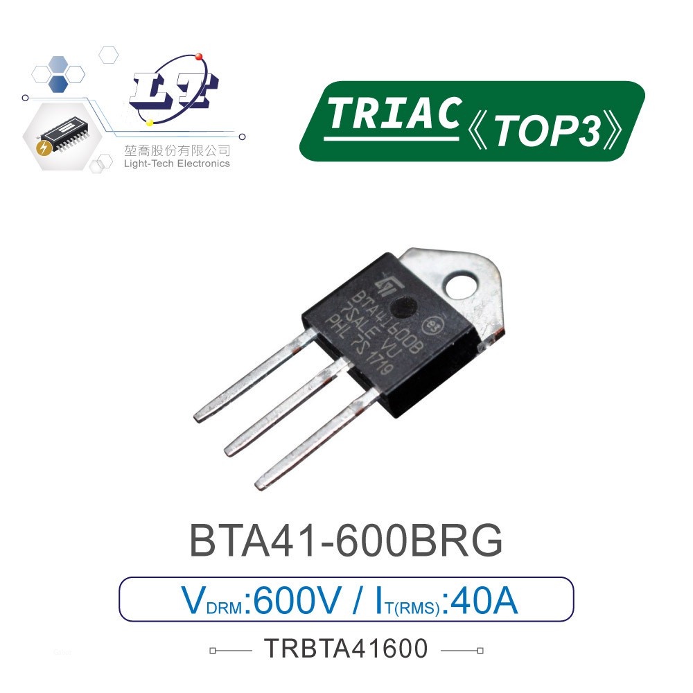 聯騰．TRIAC BTA41-600BRG 600V/40A TOP3 三端 雙向 可控矽開關 | 蝦皮購物